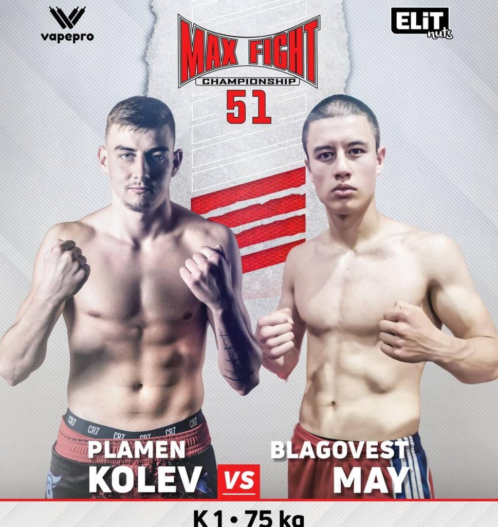MAX FIGHT 51: Боецът на ЦСКА Благовест Мей излиза срещу носителят на ...